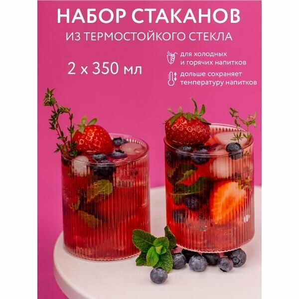 Набор стаканов ND Play 312174