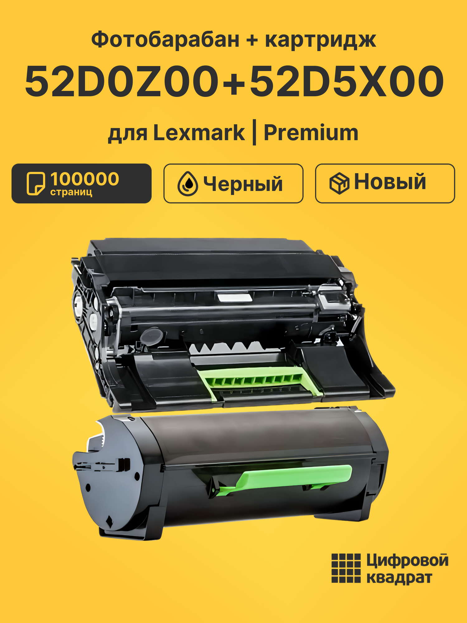 Фотобарабан + картридж 52D0Z00+52D5X00 для принтеров Lexmark MS710, MS711, MS810, MS811, MS811dn, MS811dtn, MS812 черный