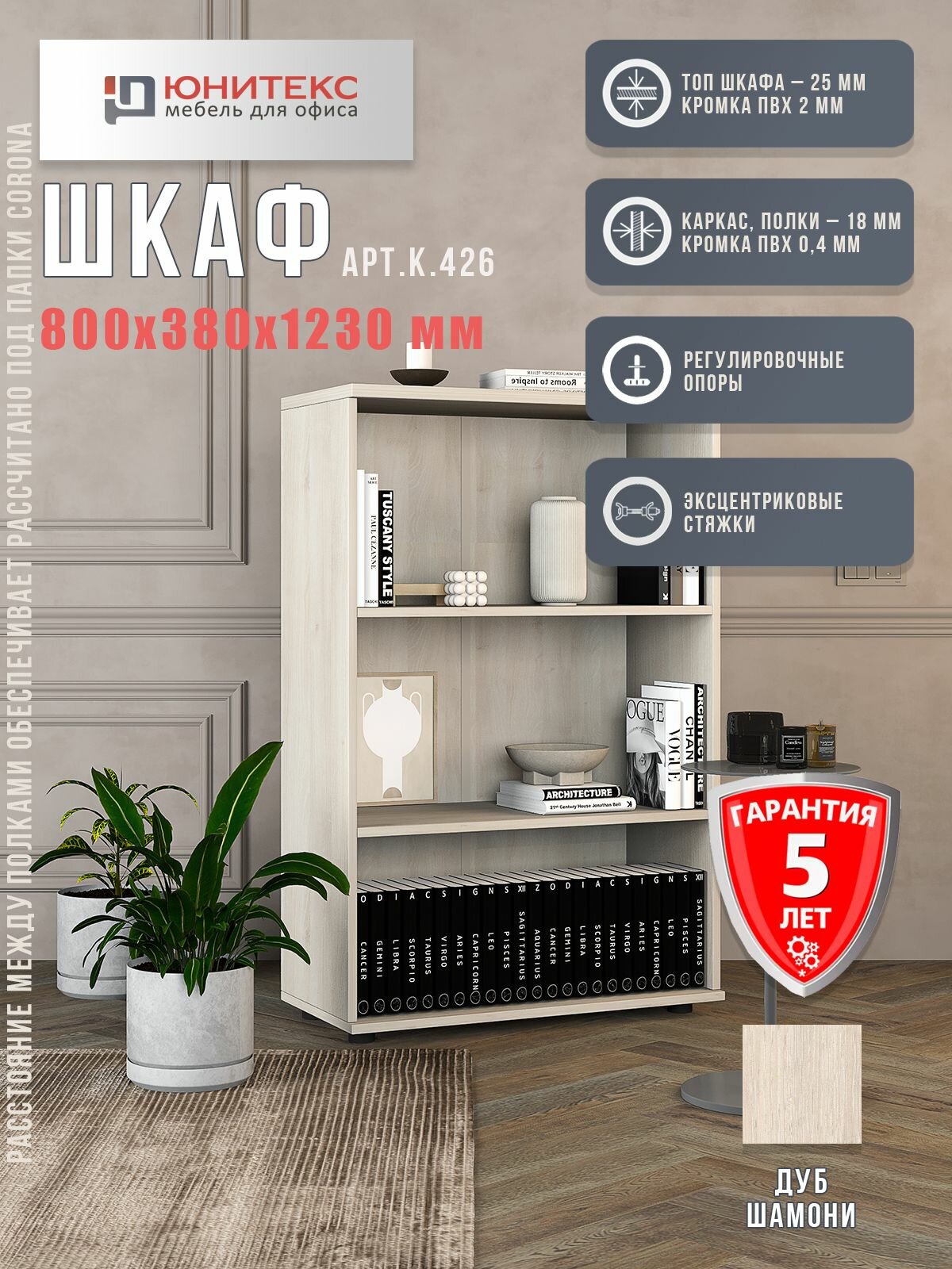 "Комфорт" Стеллаж средний Юнитекс 80х38х123, дуб шамони — фото 1