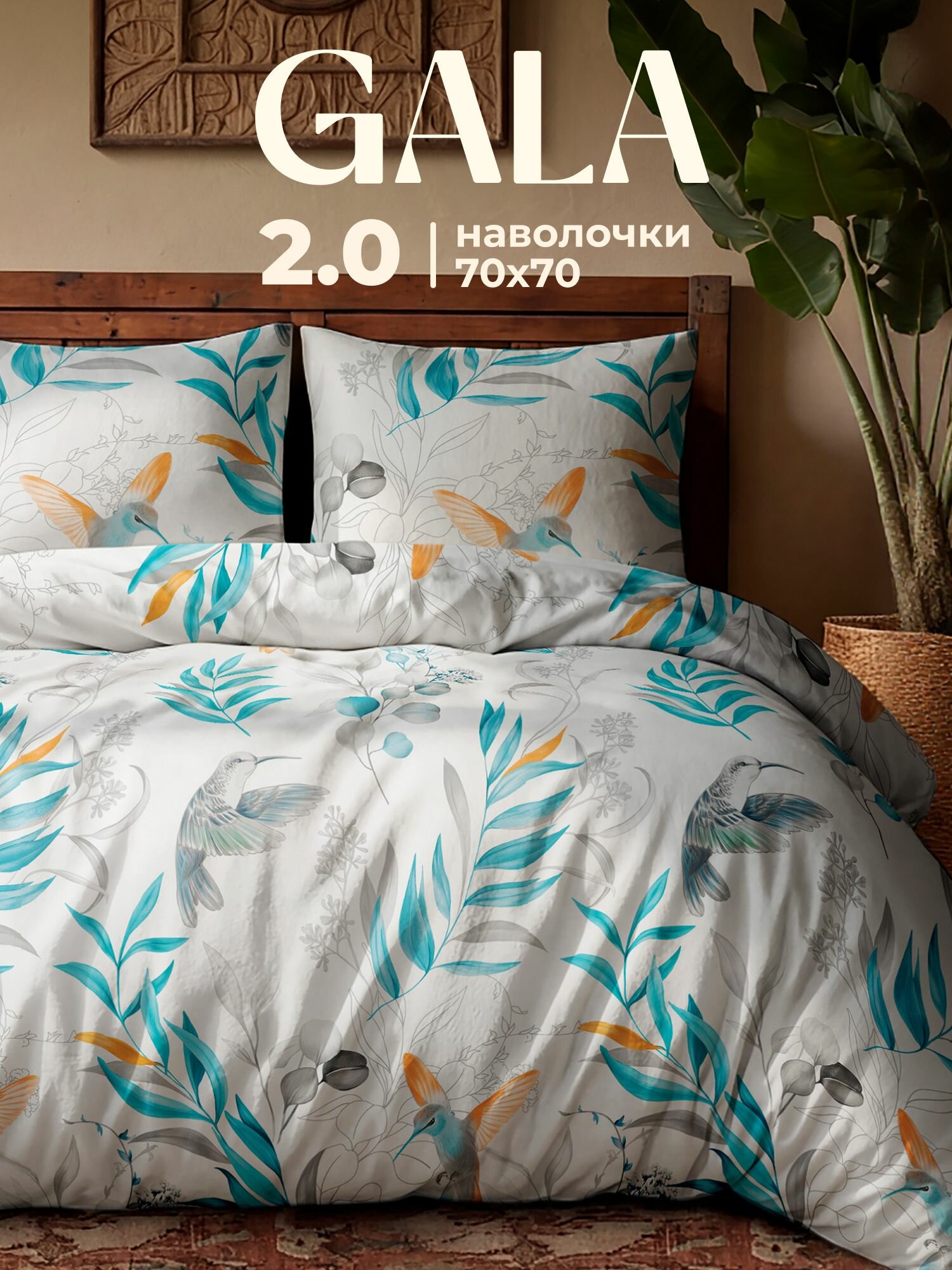 Постельное белье 2 спальное полисатин, нав. 70х70, GALA, Колибри, белый, голубой