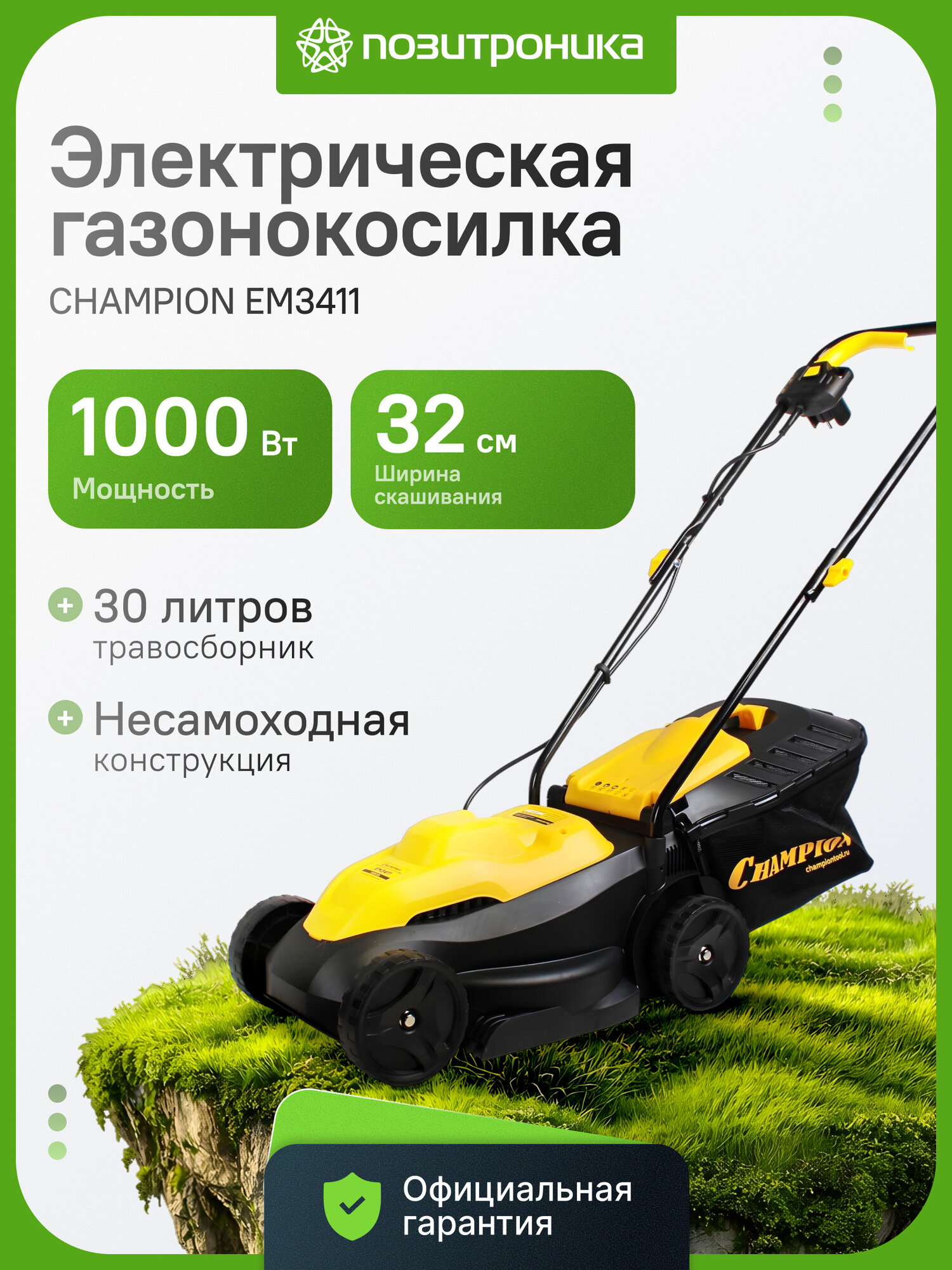 Газонокосилка электрическая CHAMPION EM3411 1000Вт ширина 32см травосборник 30л несамоходная роторная
