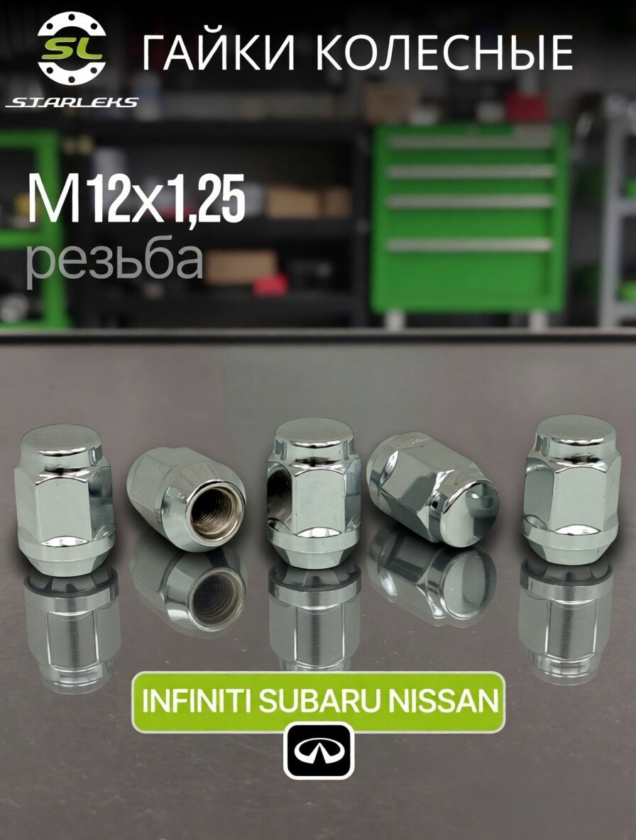 Гайка колесная Starleks 901444HT M12x1,25 конус, высота 35 мм, ключ 21 мм, хромированная, 5 штук