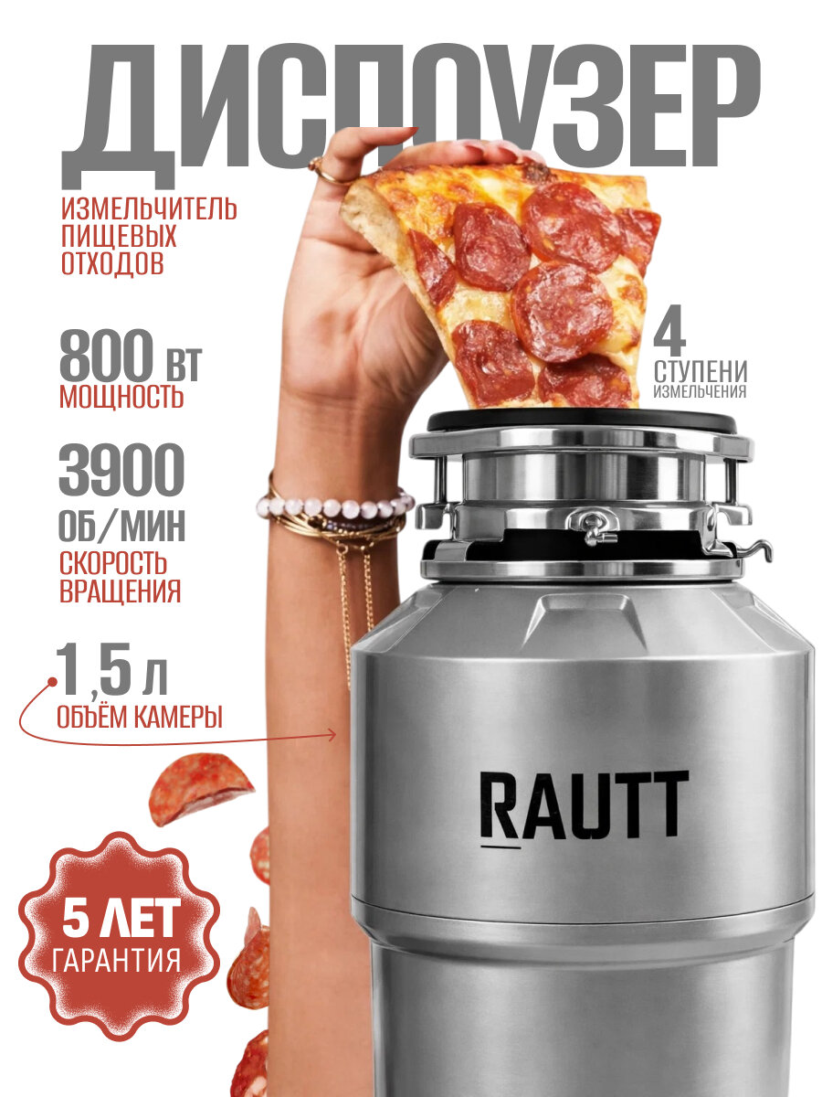 Измельчитель отходов для раковины RAUTT, диспоузер RW800, электрический встраиваемый кухонный в раковину