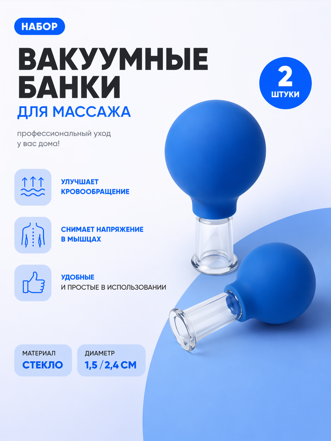 Набор вакуумных банок для массажа, стеклянные ONLYTOP диаметр 1,5/2.4 см, 2 штуки, цвет голубой