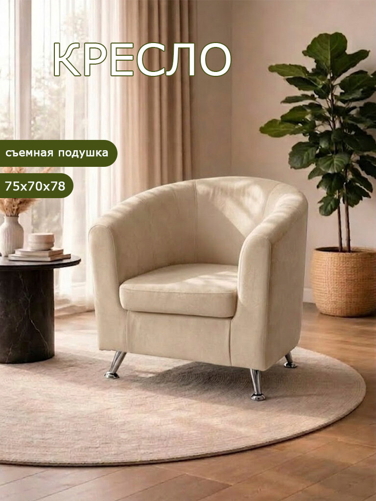 Кресло Брендосс 600 для отдыха, офиса и салона, материал износостойкий велюр, цвет бежевый
