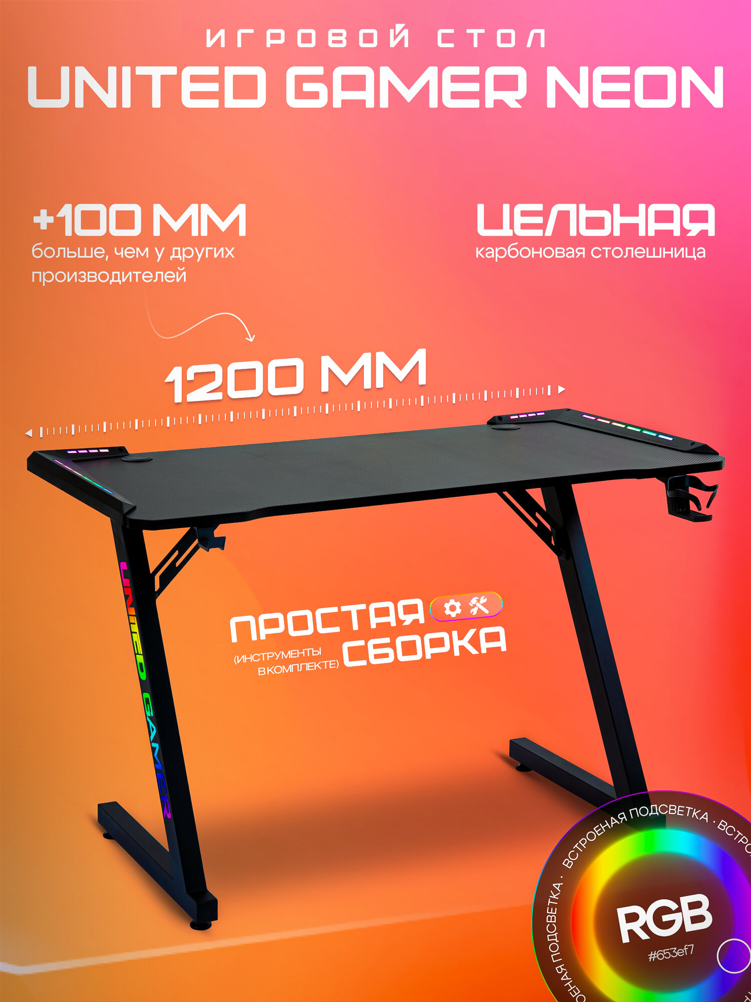 Игровой стол UNITED "GAMER NEON", RGB-подсветка, ЛДСП, металл, черный, 120х75х60 см