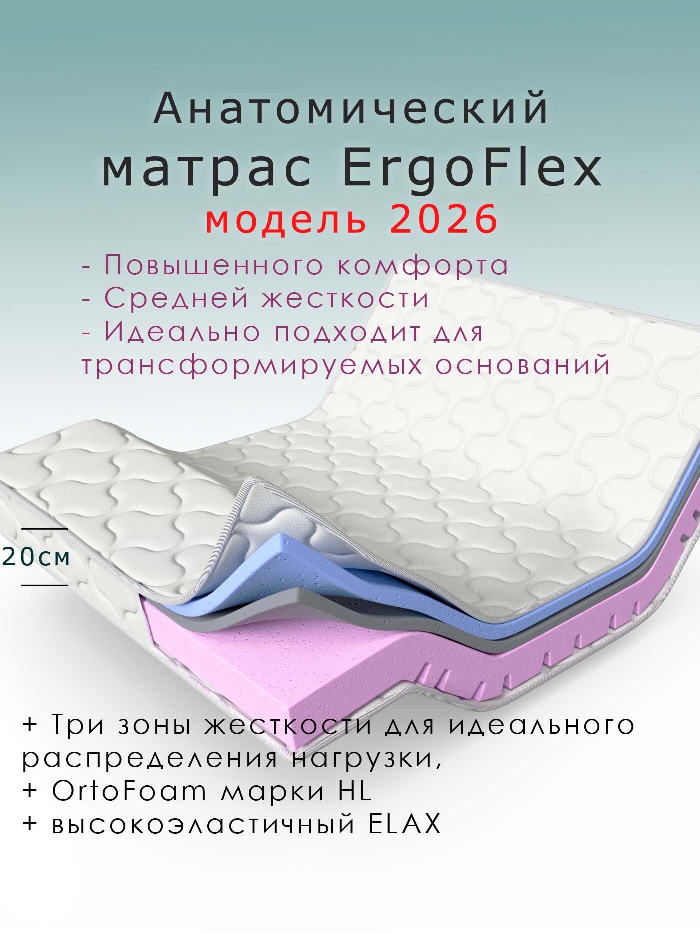 Матрас беспружинный Smart Bed Ergo Flex, анатомический, для кровати-трансформера, 90x200 x 24 cм