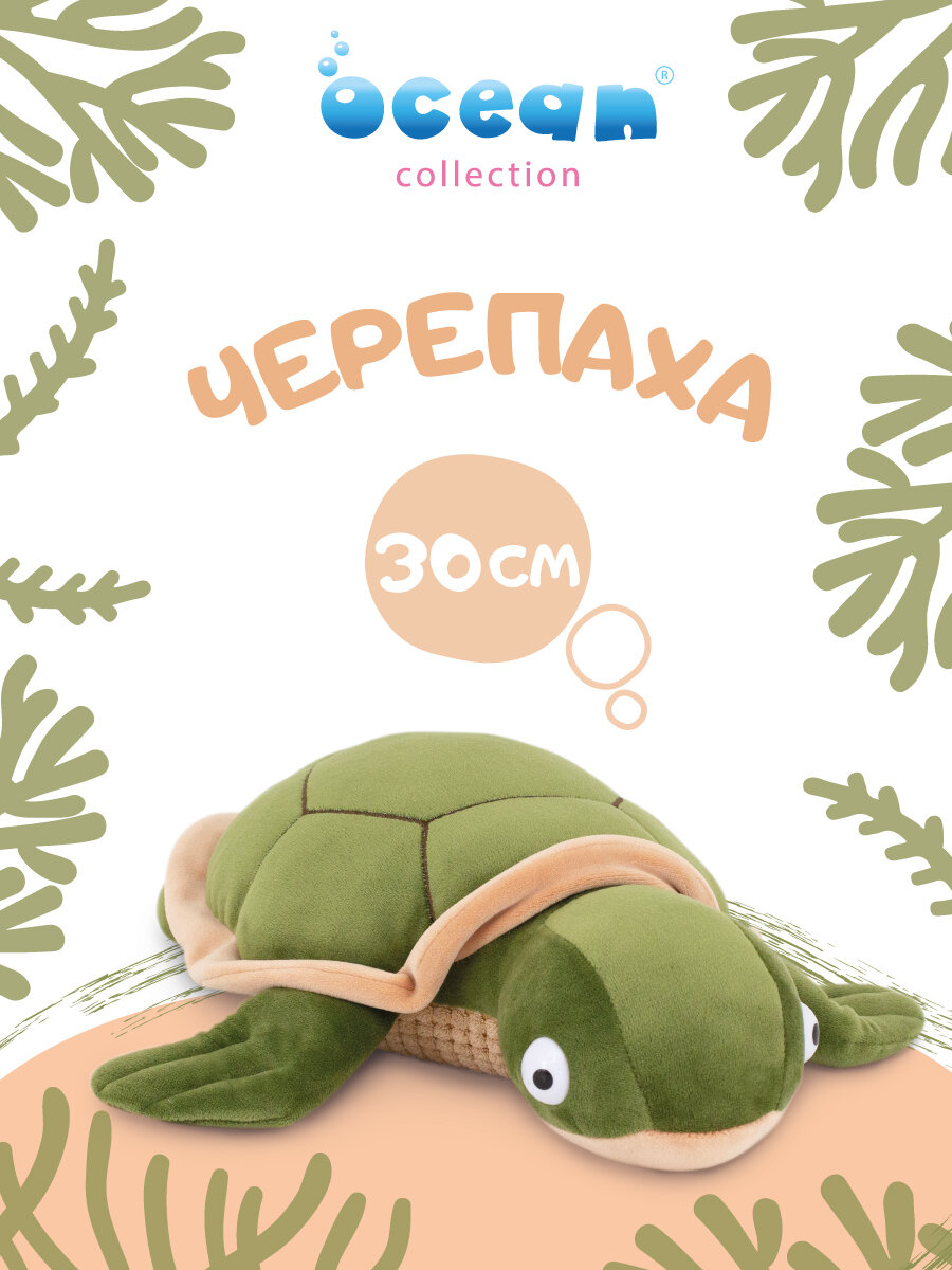 Мягкая игрушка Orange Toys "Черепаха", зеленая, искусственный мех, 30 см, +3