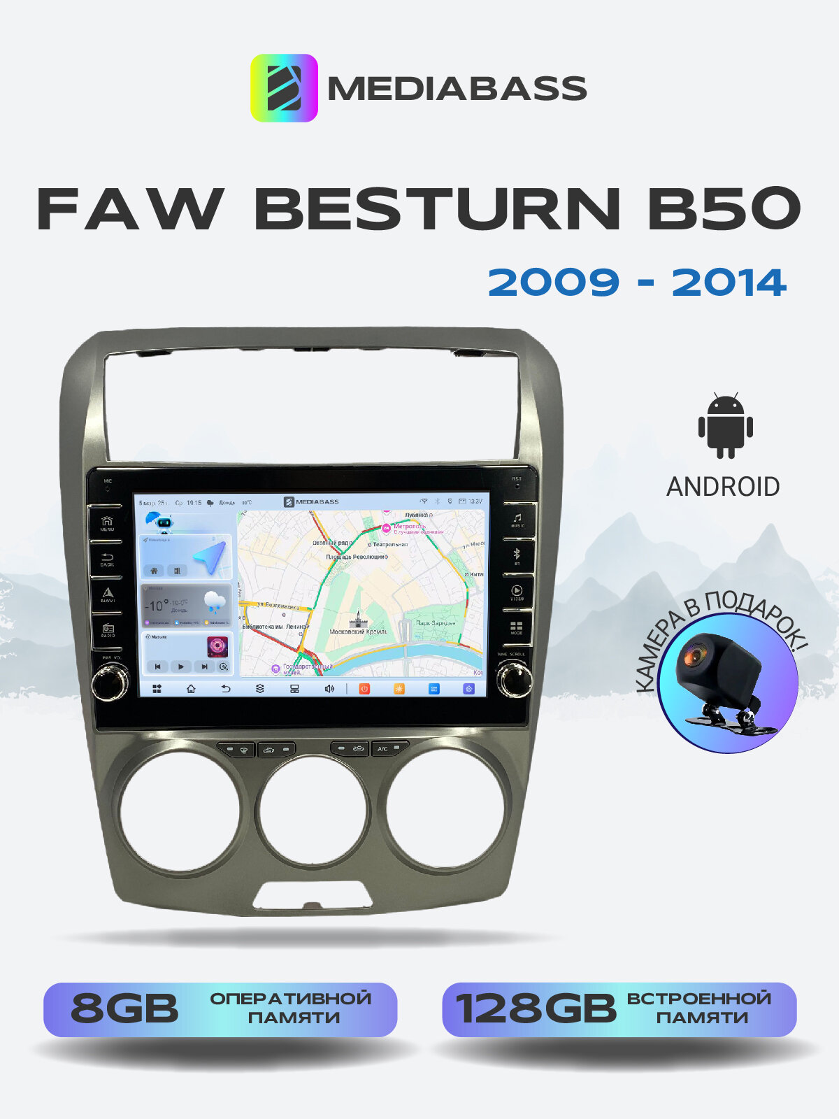 Магнитола для FAW Besturn B50 2009-2014. Андроид магнитола, 8/128ГБ. ФАВ Бестурн Б50
