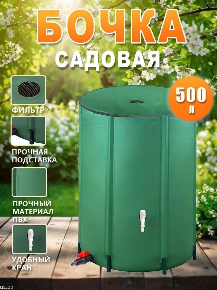 Бочка садовая