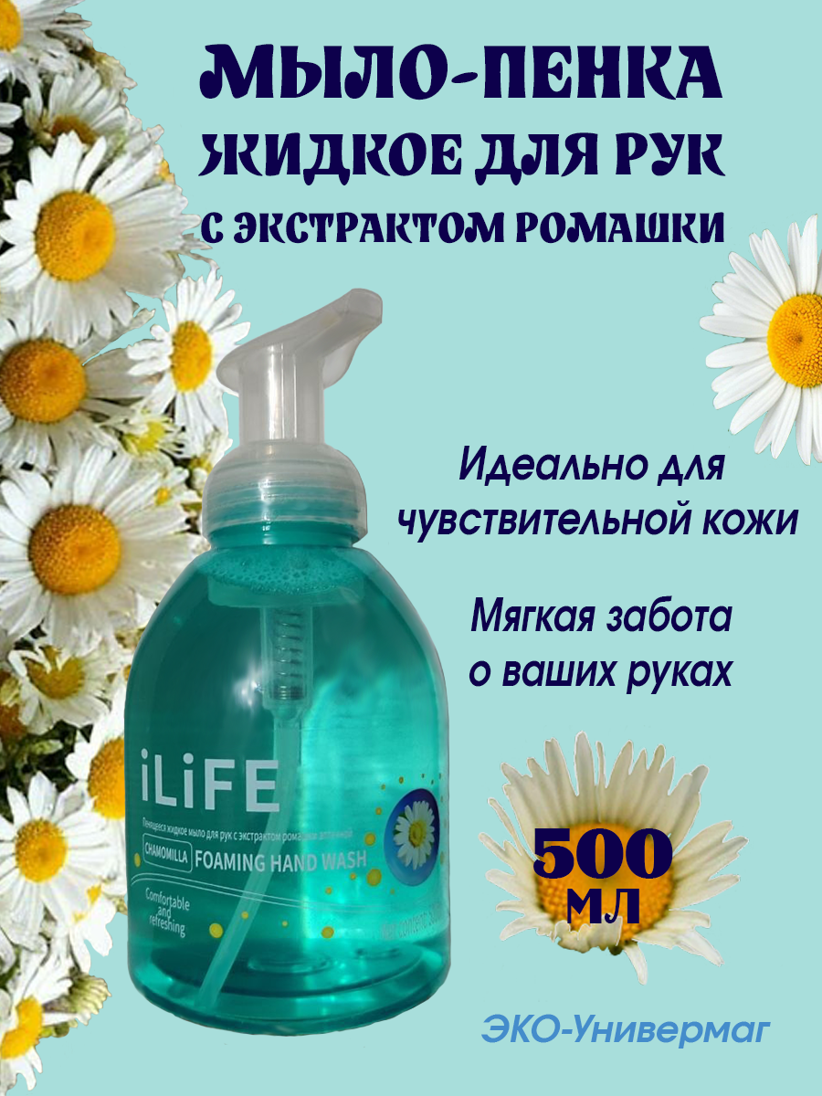 Жидкое мыло-пенка для рук iLife с экстрактом ромашки увлажняющее