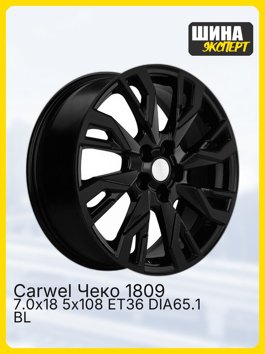 Диск литой Carwel Чеко 1809 7,0\R18 5*108 ET36 d65,1 BL [116727] легкосплавный
