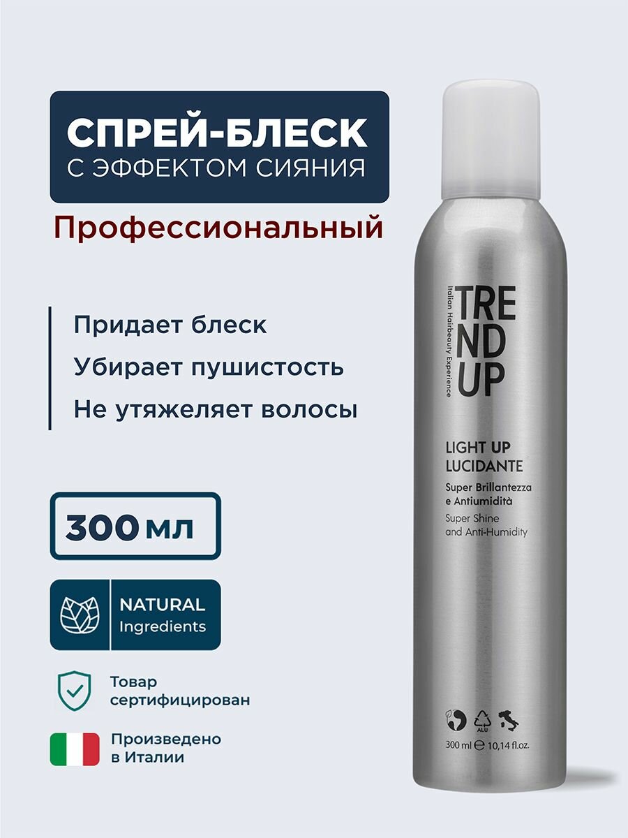 Спрей для волос с эффектом блеска и сияния TREND UP, 300 мл