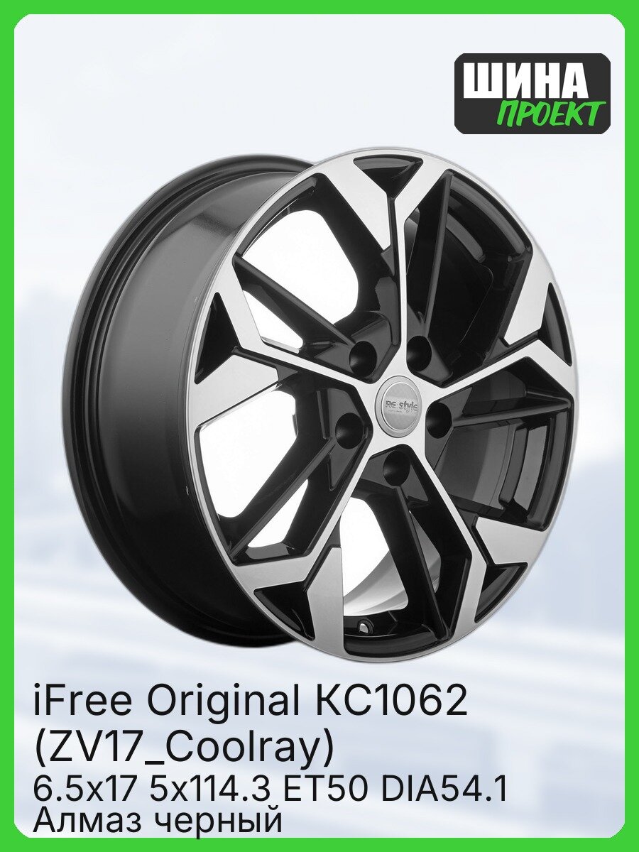 Диск литой iFree Original КС1062 (ZV17Coolray) 6,5\R17 5*114,3 ET50 d54,1 Алмаз черный [80732] Fb max 625 kg