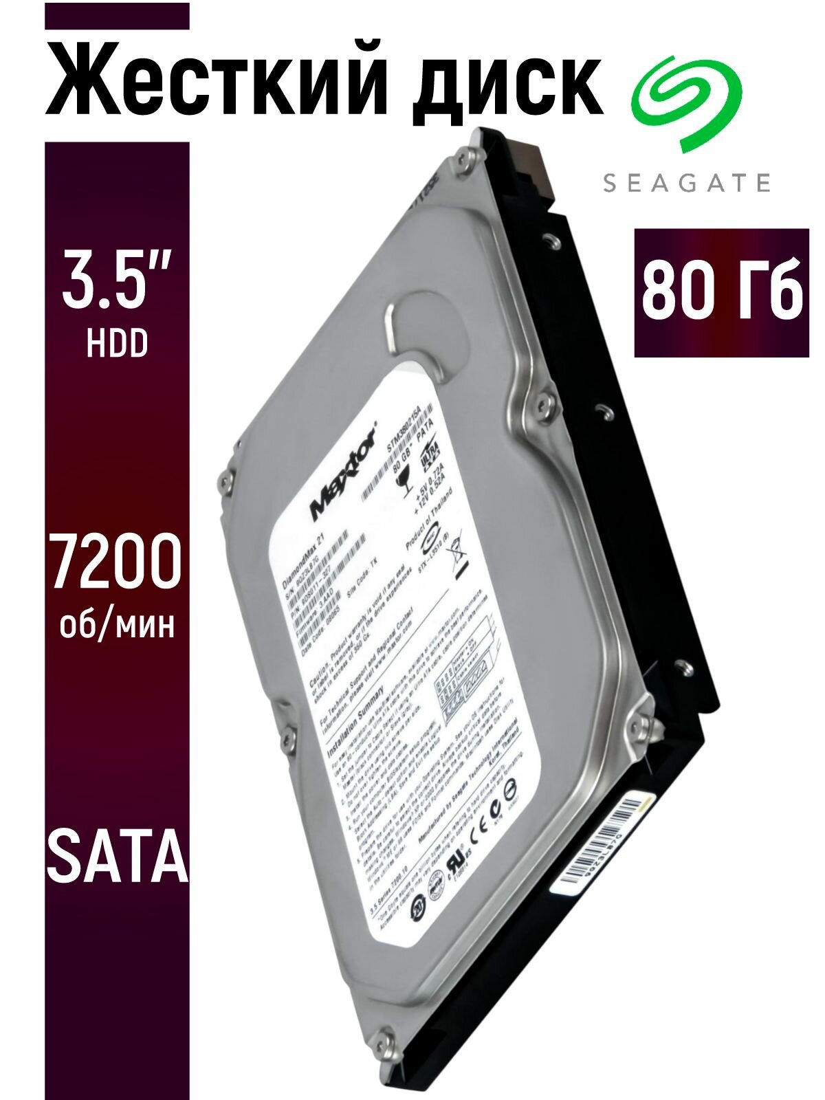 Внутренний жесткий диск Maxtor (Seagate) 80Гб для ПК, видеонаблюдения 3.5 дюйма STM380215AS