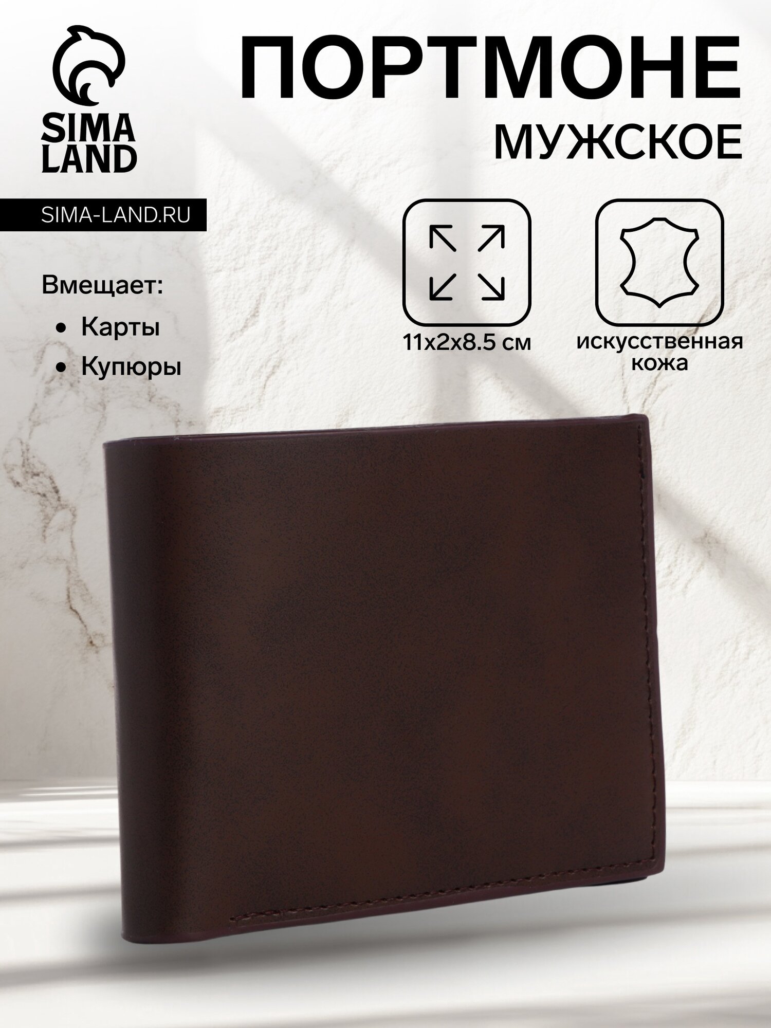 Портмоне