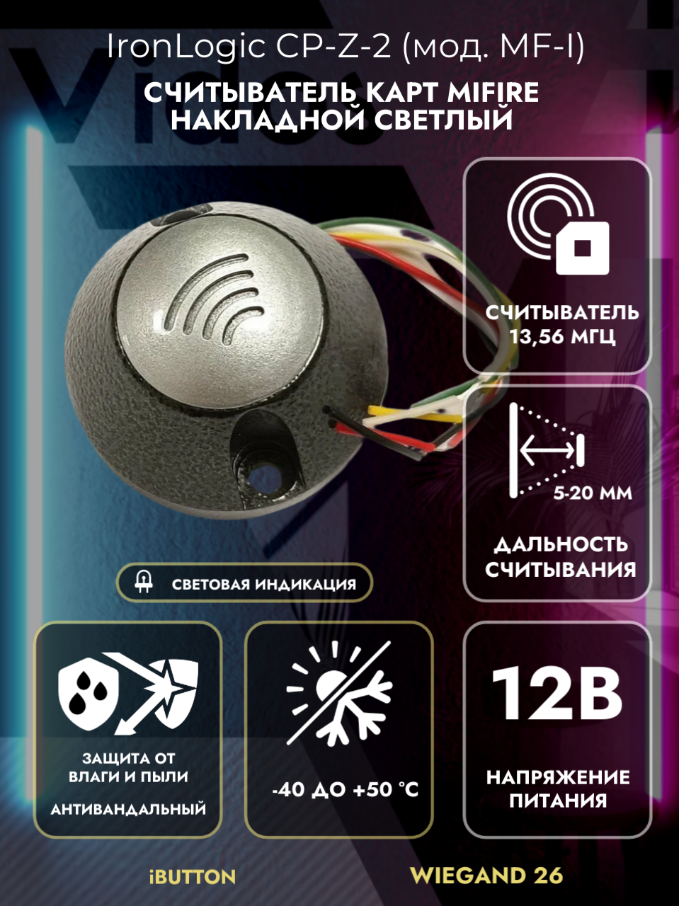 CP-Z-2 (мод. MF-I) накладной (серый) бесконтактный считыватель Iron Logic