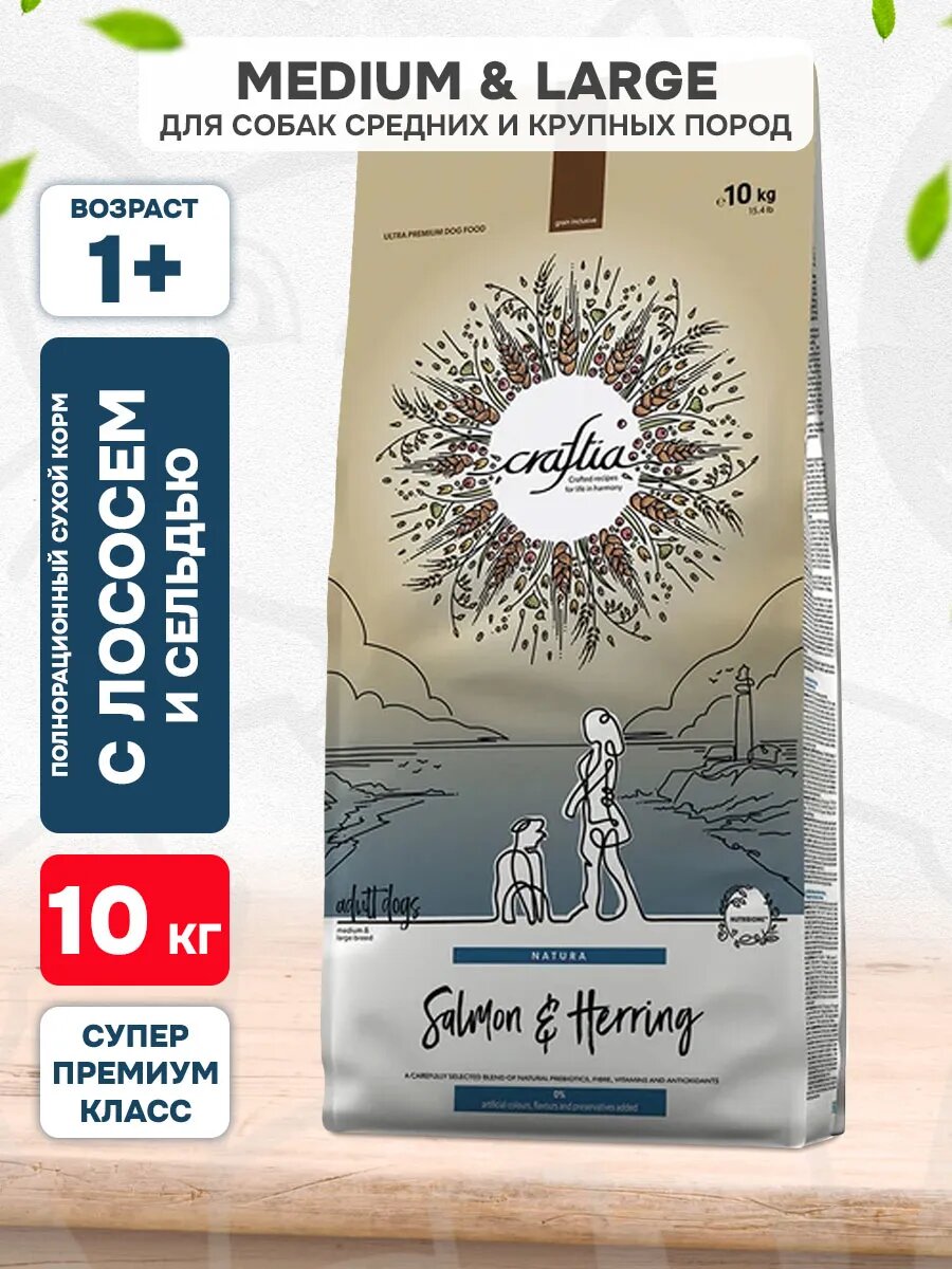 Корм сухой Craftia Natura Dog Medium & Large Breed для собак средних и крупных пород, лосось и сельдь, 10 кг