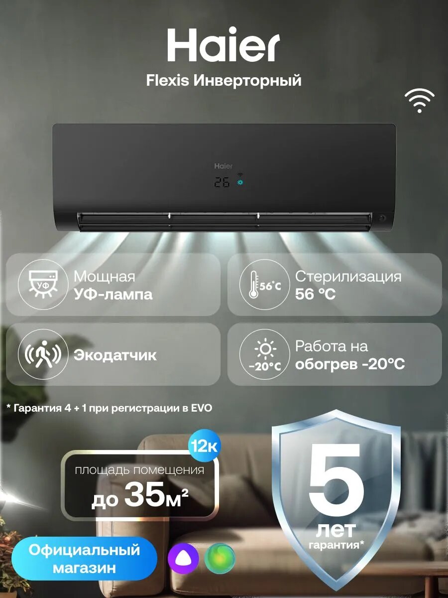 Настенная инверторная сплит-система Haier FLEXIS Super Match AS35S2SF2FA-B/1U35S2SM4FA (inverter, черная, кондиционер)