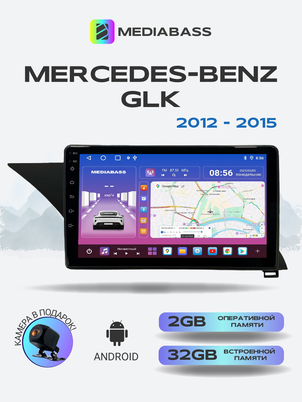 Магнитола для Mercedes-Benz GLK 2012-2015. Андроид магнитола, 2/32ГБ. Мерседес ГЛК