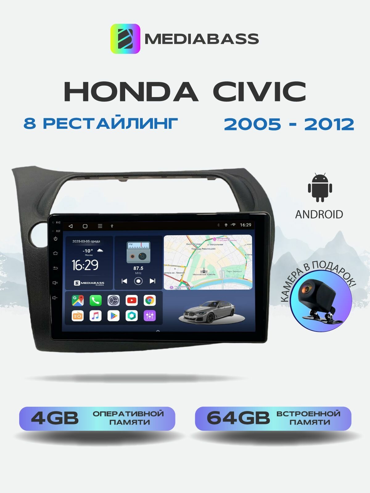 Магнитола для Honda Civic 2005-2012. Андроид магнитола, 4/64ГБ. Хонда Цивик