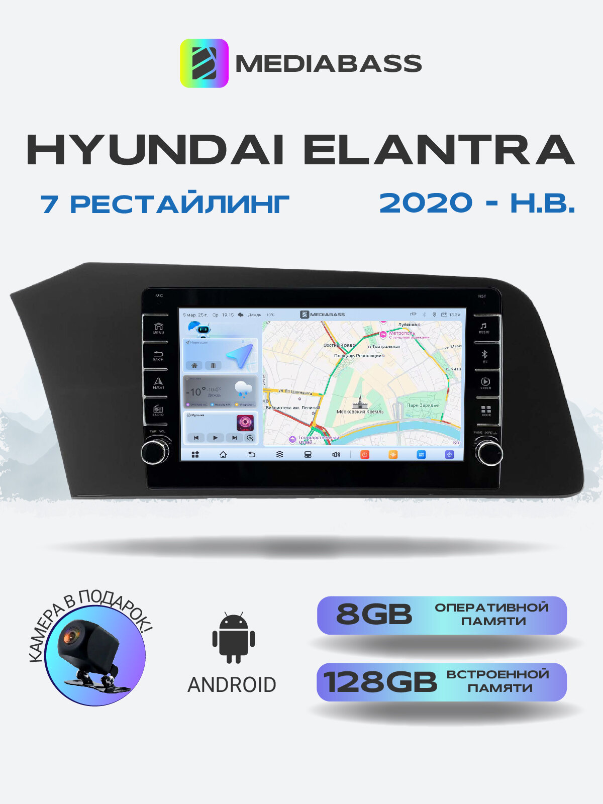 Магнитола для Hyundai Elantra 7 (2020-н. в.). Андроид магнитола, 8/128ГБ. Хендай Элантра