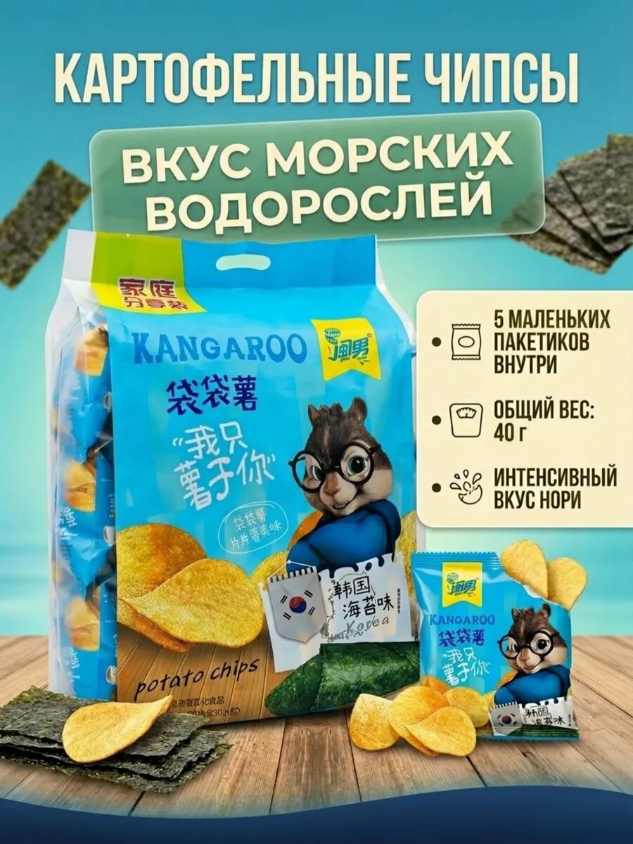 Азиатские чипсы со вкусом морских водорослей 5 шт