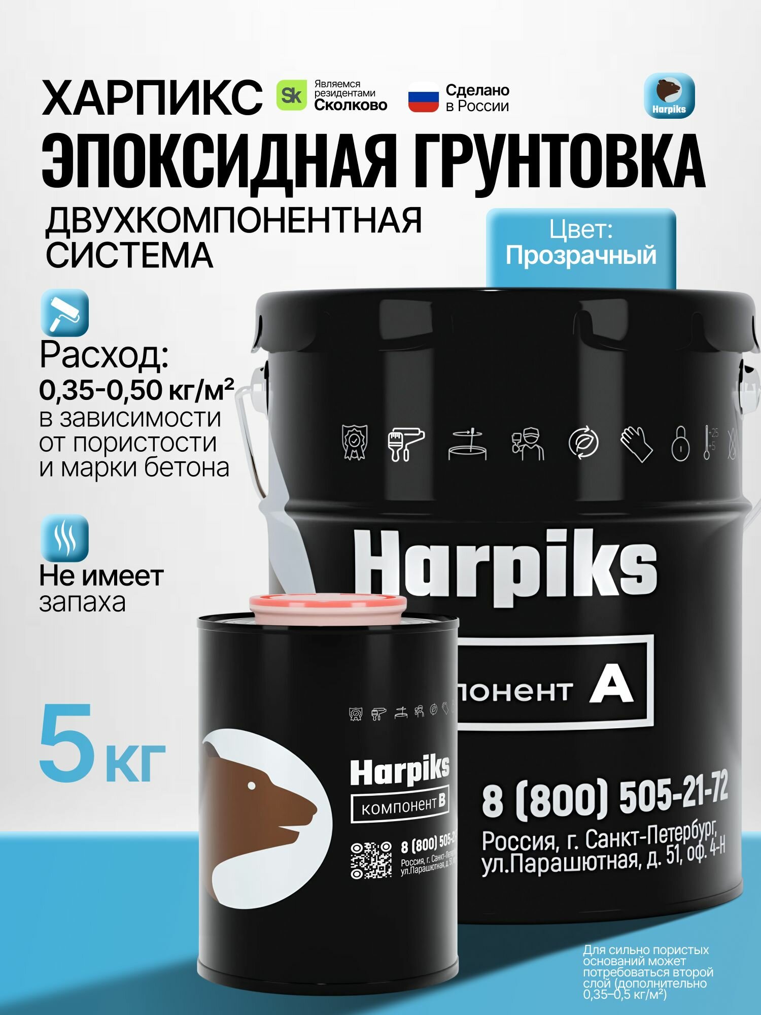Грунтовка эпоксидная двухкомпонентная Харпикс, 5кг, цвет прозрачный, по бетону