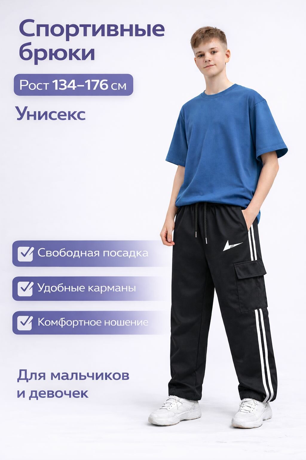 Брюки спортивные