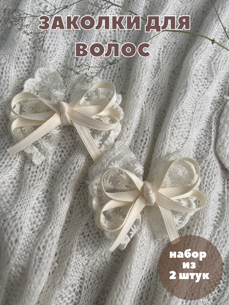 Заколки для волос. Набор аксессуаров для волос из 2 шт.