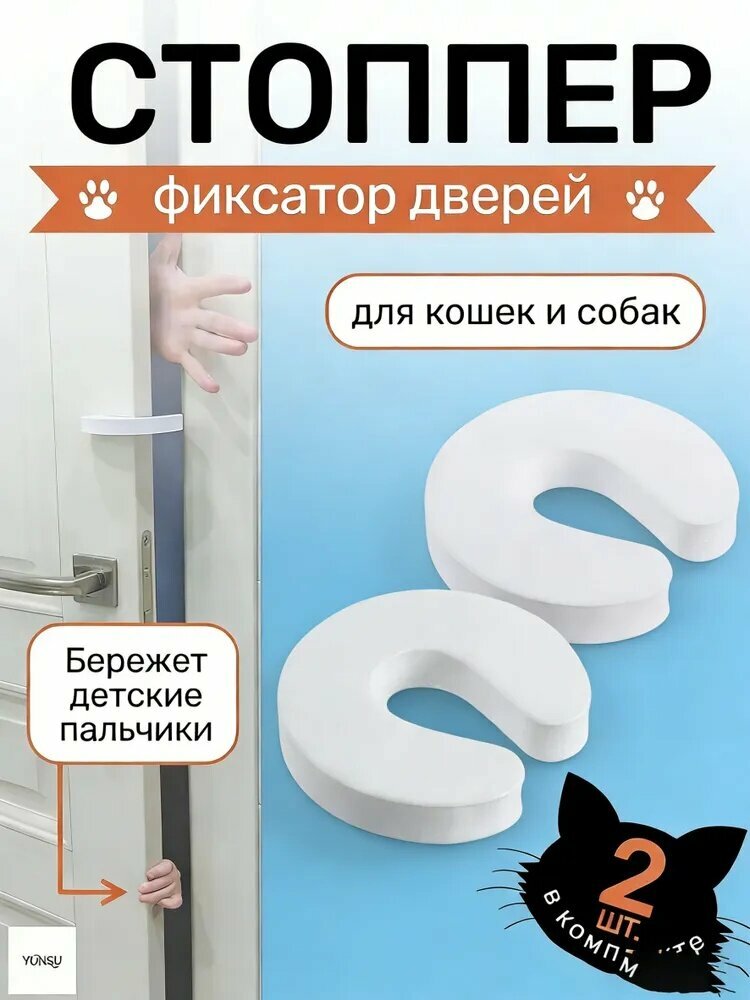 Стоппер для двери