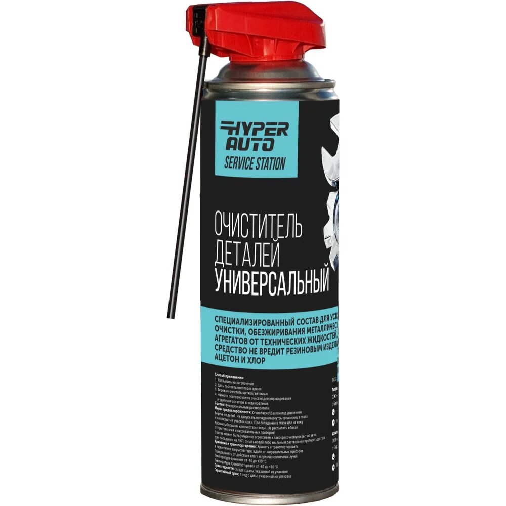 Очиститель деталей универсальный HYPER FUEL аэрозоль 650мл. HAUC-650ML