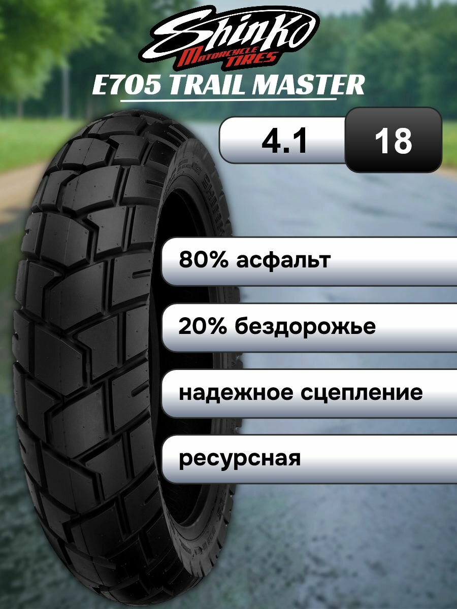 Мотошина Shinko 4.10-18 59P E705 TT