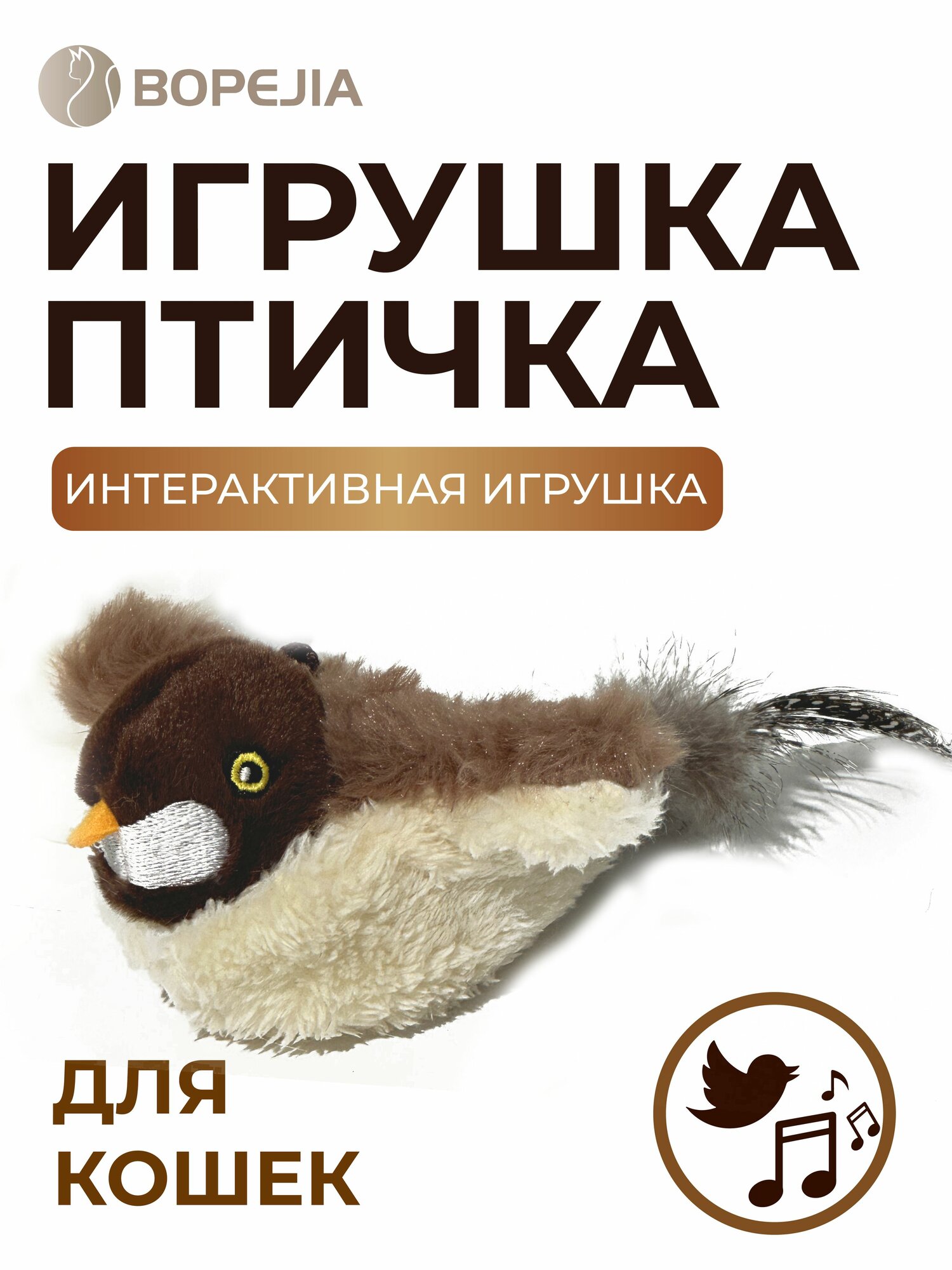 Летающая птичка игрушка для кошек и собак