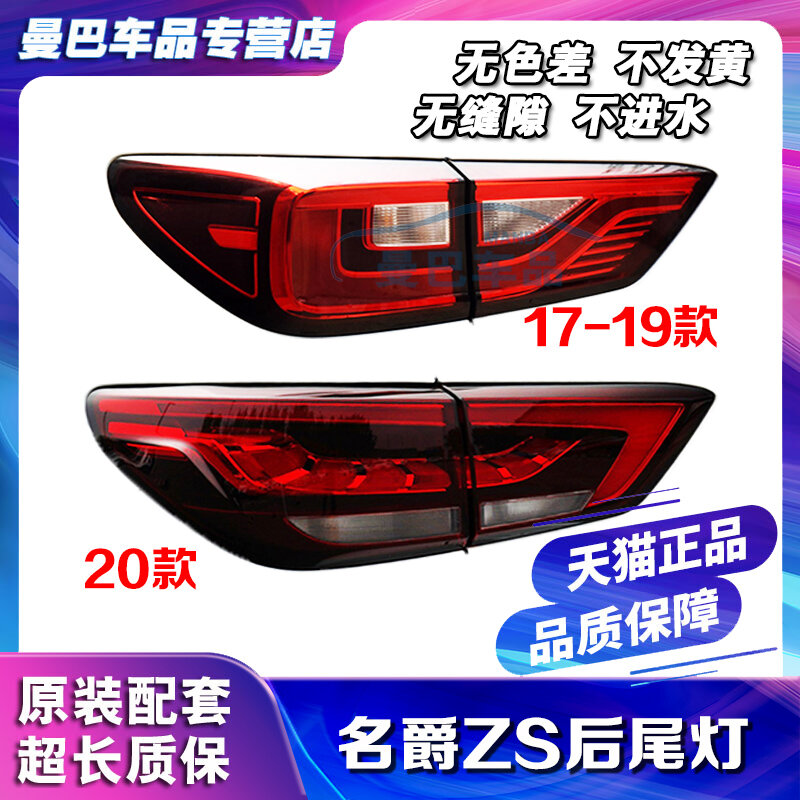Задний фонарь для MG ZS 2017-2019 гг. правый боковой внутренний, 1 шт. оригинал