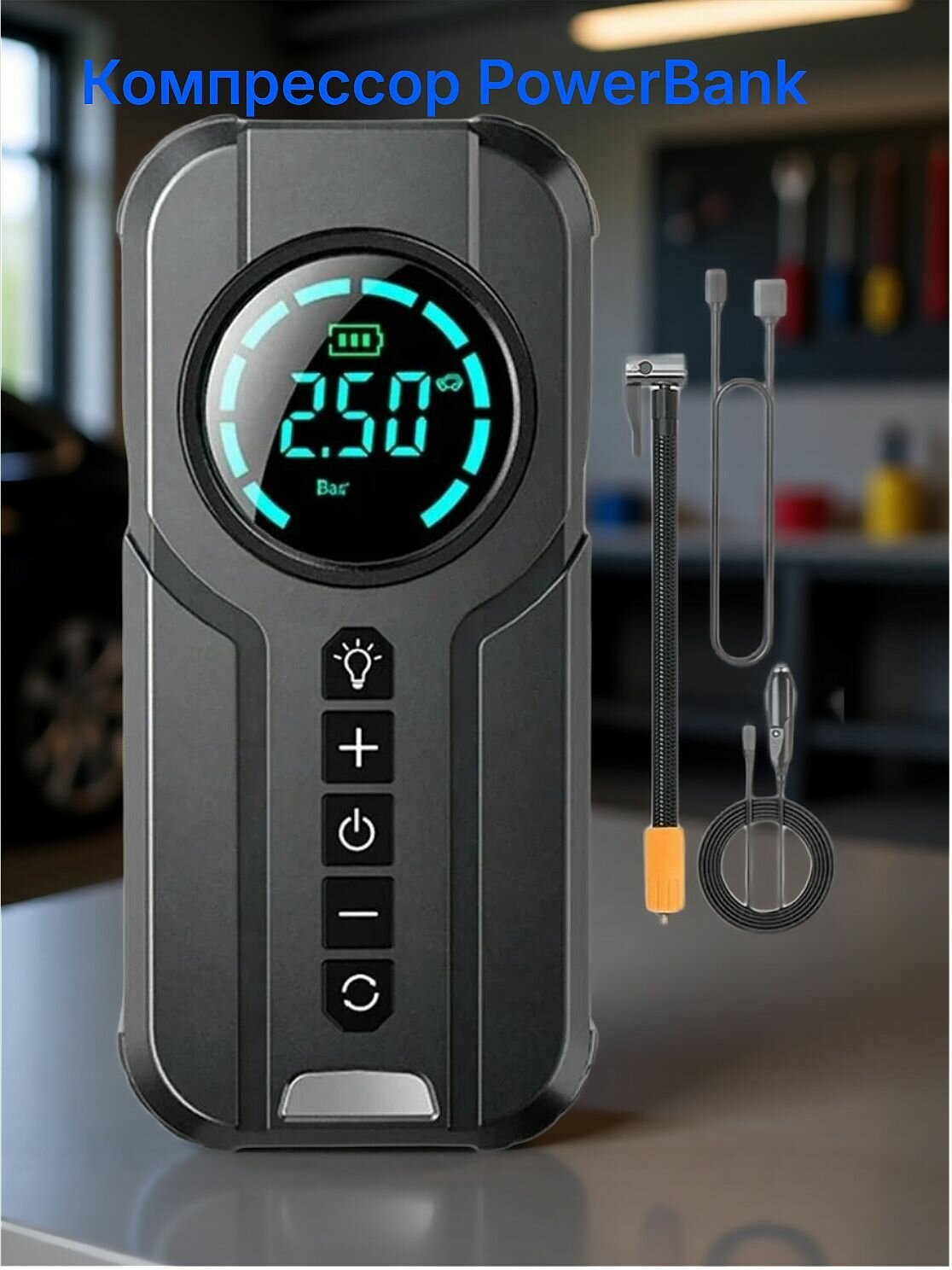 Компрессор автомобильный powerbank фонарь