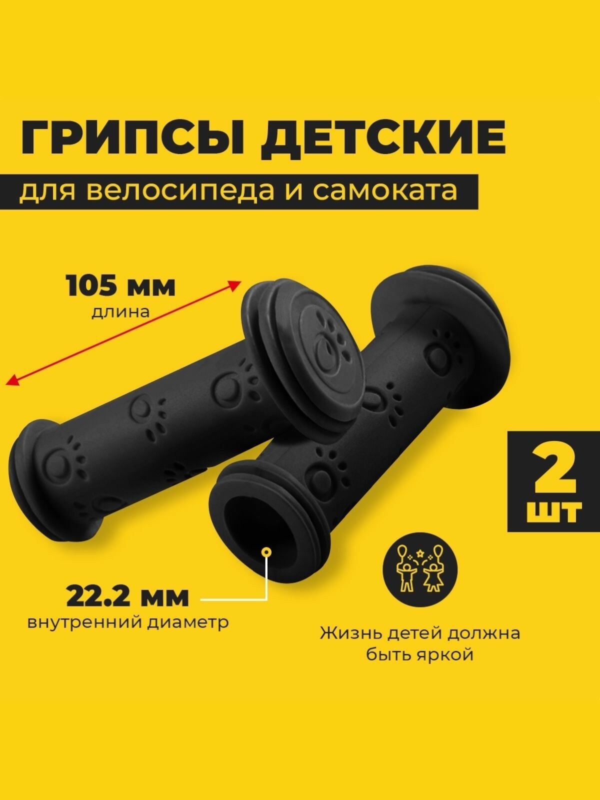Ручки для велосипеда на руль детские, 2 шт.