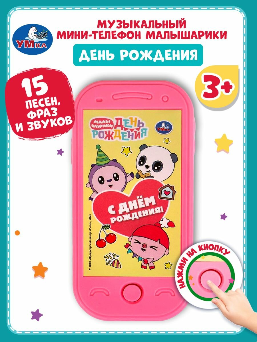 Музыкальный телефон Малышарики Смешарики (15 песен и звуков) для детей от 3 лет Умка