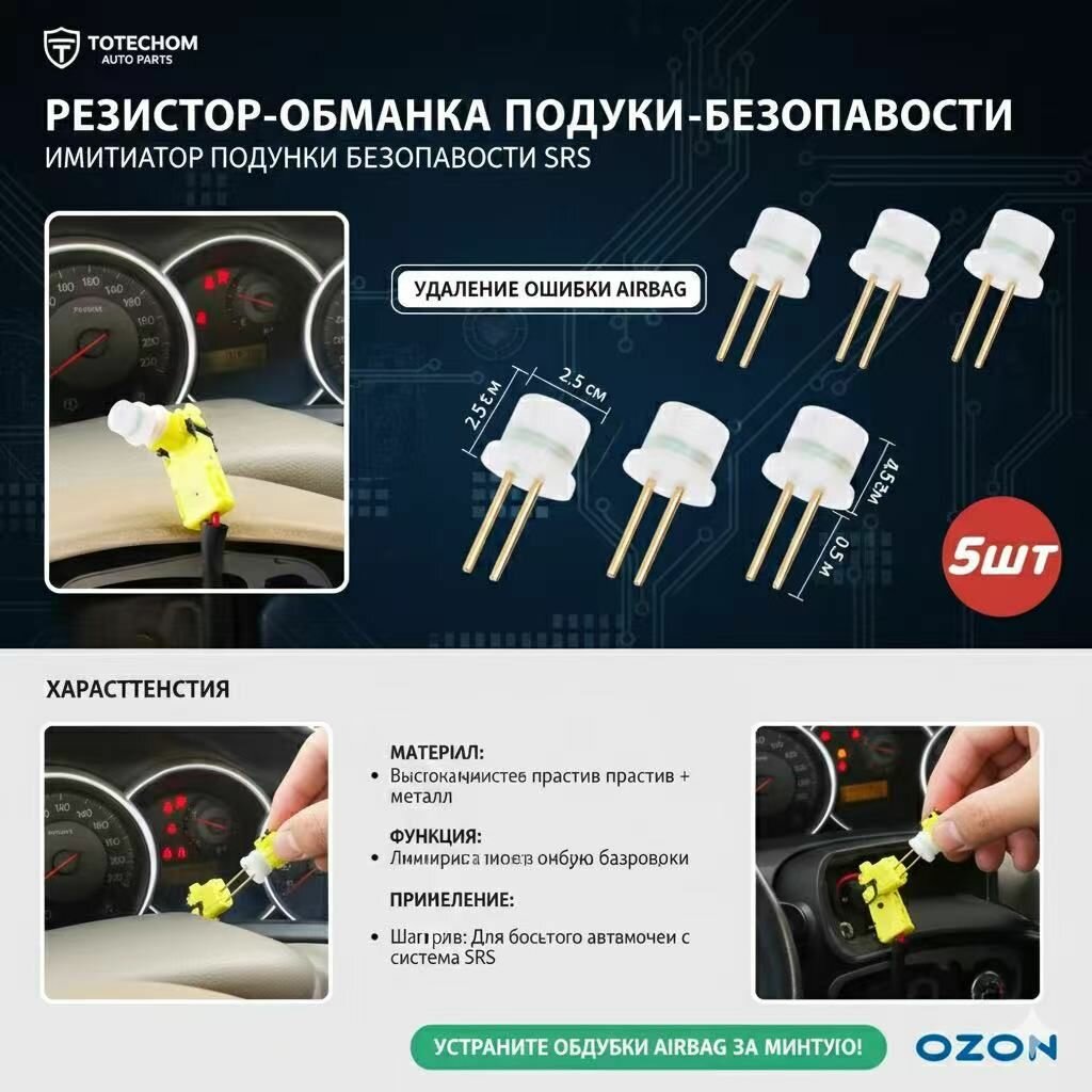 Резистор подушки безопасности 5 шт, совместим с Mercedes-Benz — замена оригинального резистора для Airbag в авто