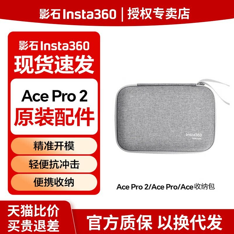 Официальный чехол Insta360 Ace Pro и Ace Pro2 для камеры совместимый с аксессуарами GO 3S