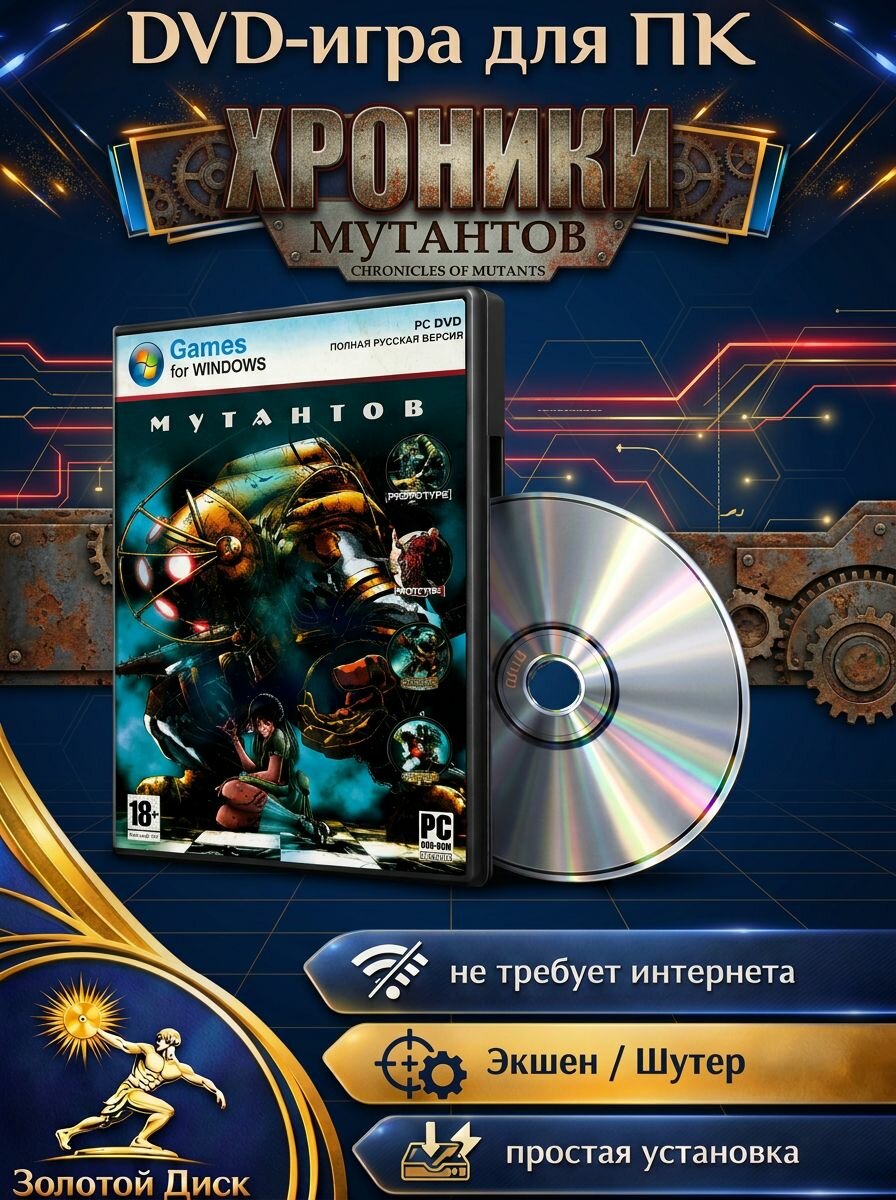 Сборник Хроники мутантов для ПК