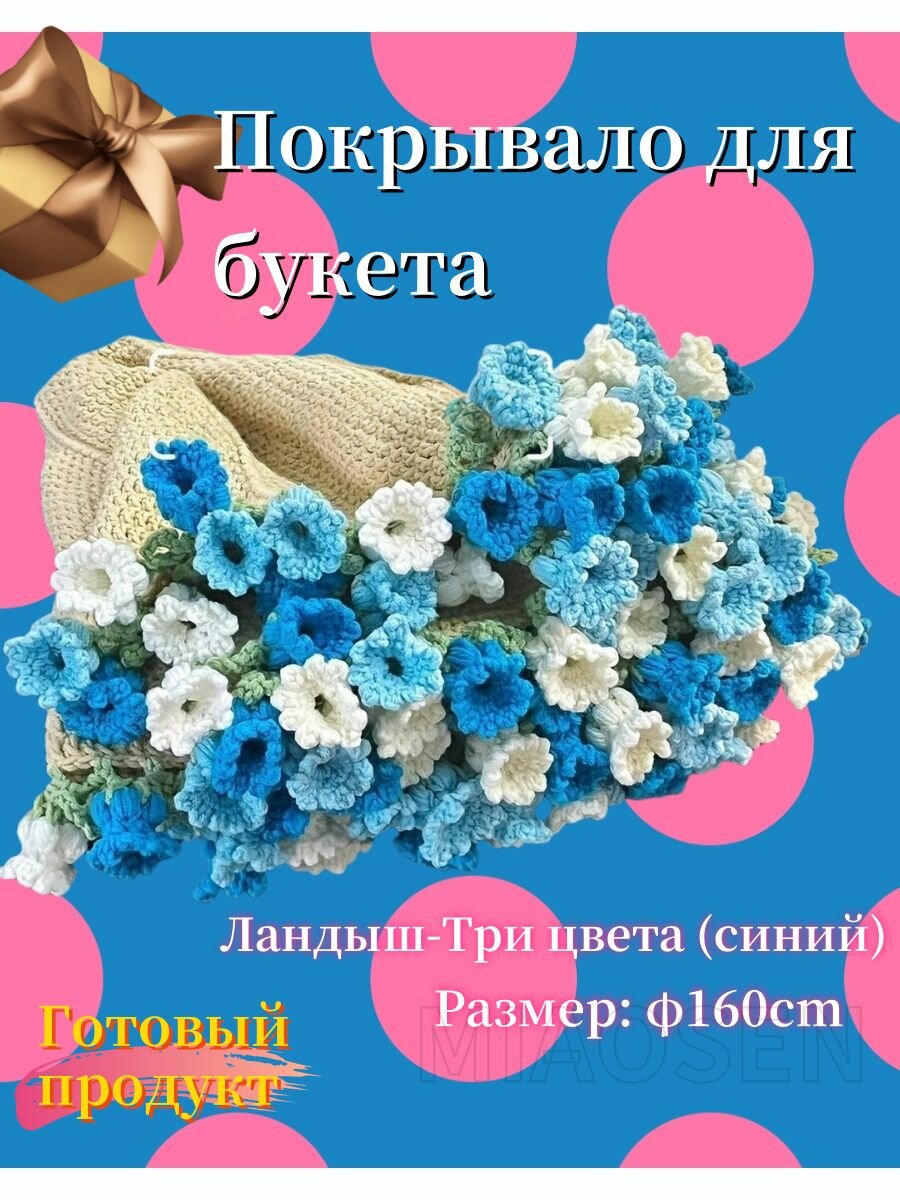 Плед вязаный MAOTANG , Софт, 160 см х 160 см