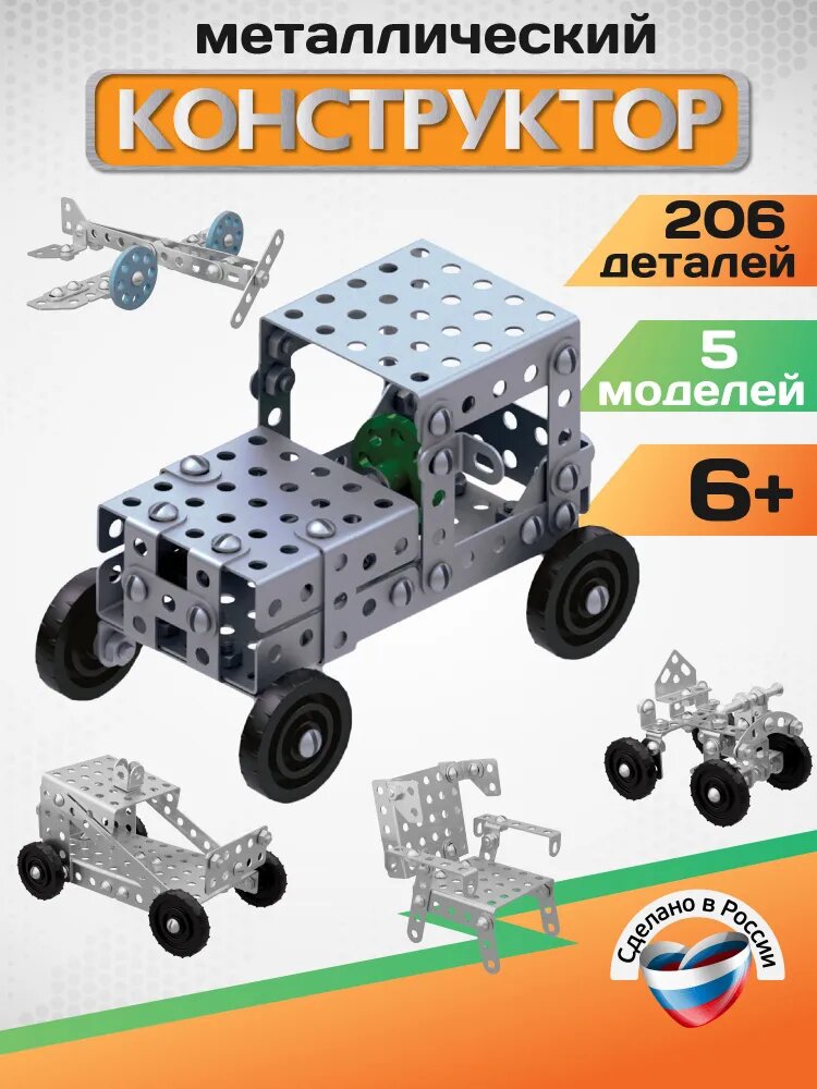 Металлический конструктор для уроков труда№7 148 элементов