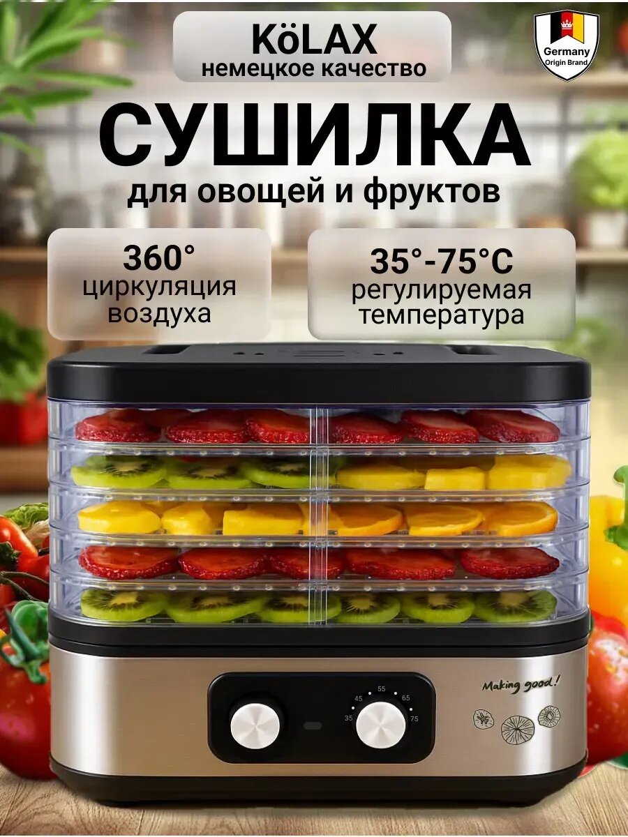 Дегидратор сушилка для овощей ягод пастилы мяса