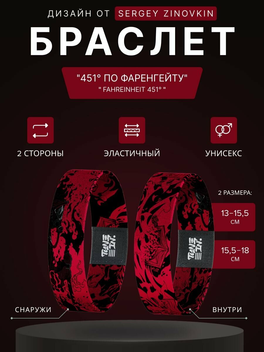 Браслет