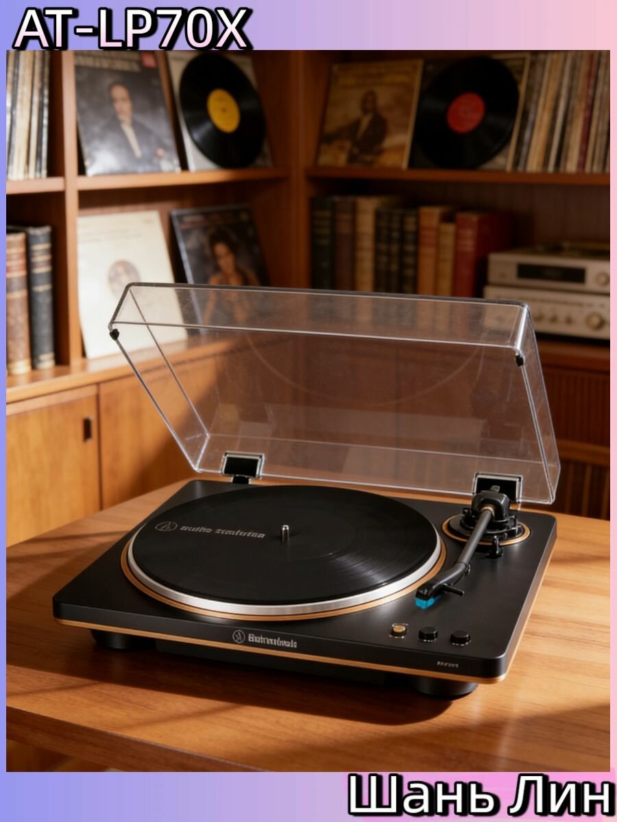 Автоматический проигрыватель виниловых пластинок/фонограф Audio-Technica AT-LP70X в стиле ретро для аудиофилов.