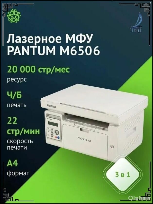 МФУ Лазерное M6506, тип печати: черно-белый, формат A4, серебристый, белый