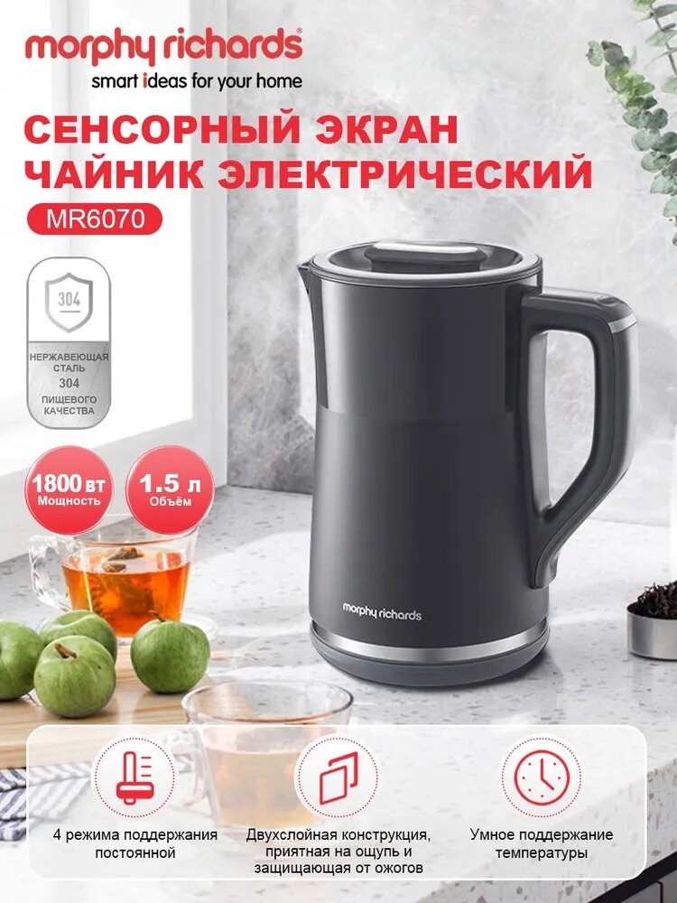 Morphy Richards Электрический чайник MR6070 1.5 л, 1800 Вт, серый, с дисплеем