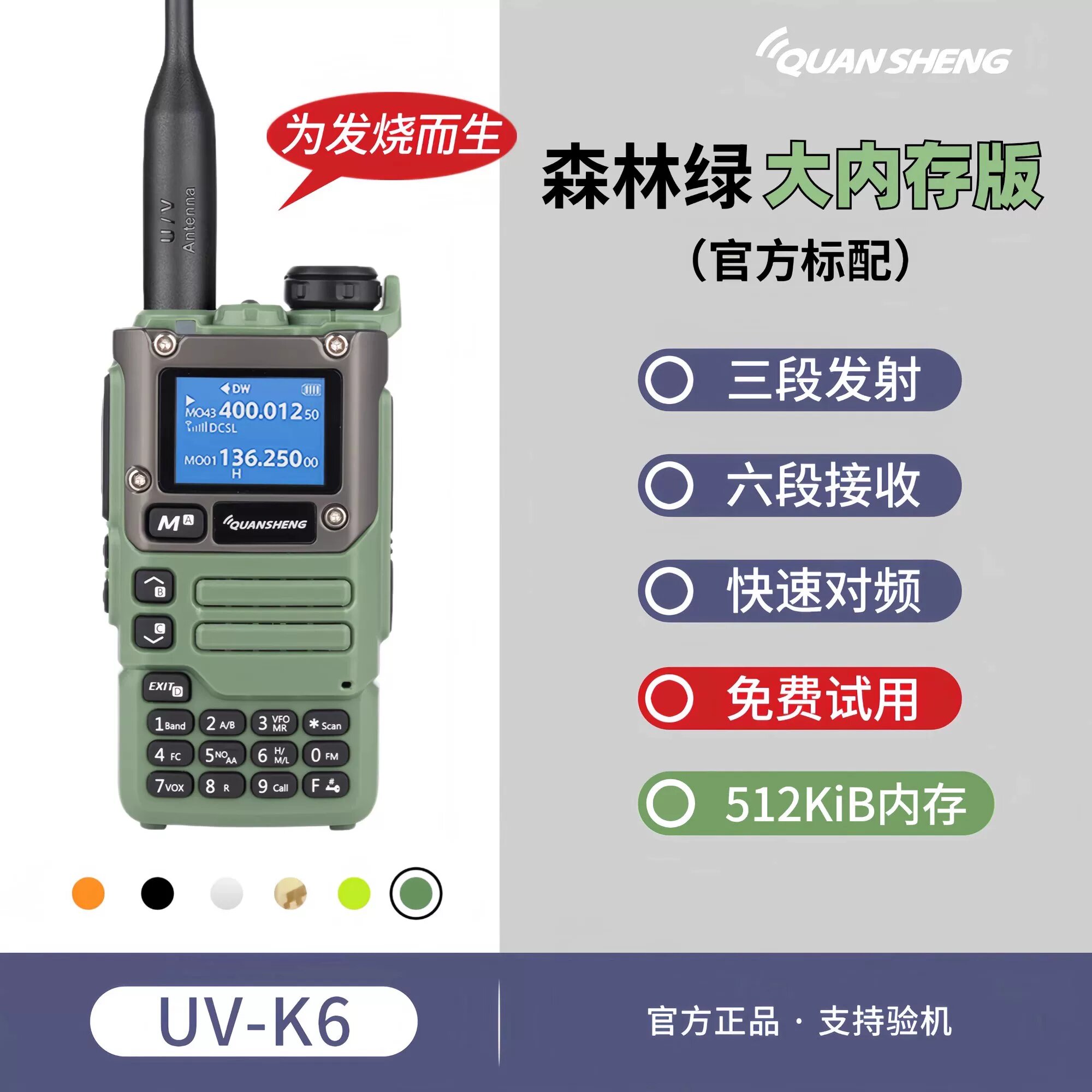 Quansheng UV-K6 Рация в цвете Лесной Зеленый с версией 512ГБ хранилища для поездок