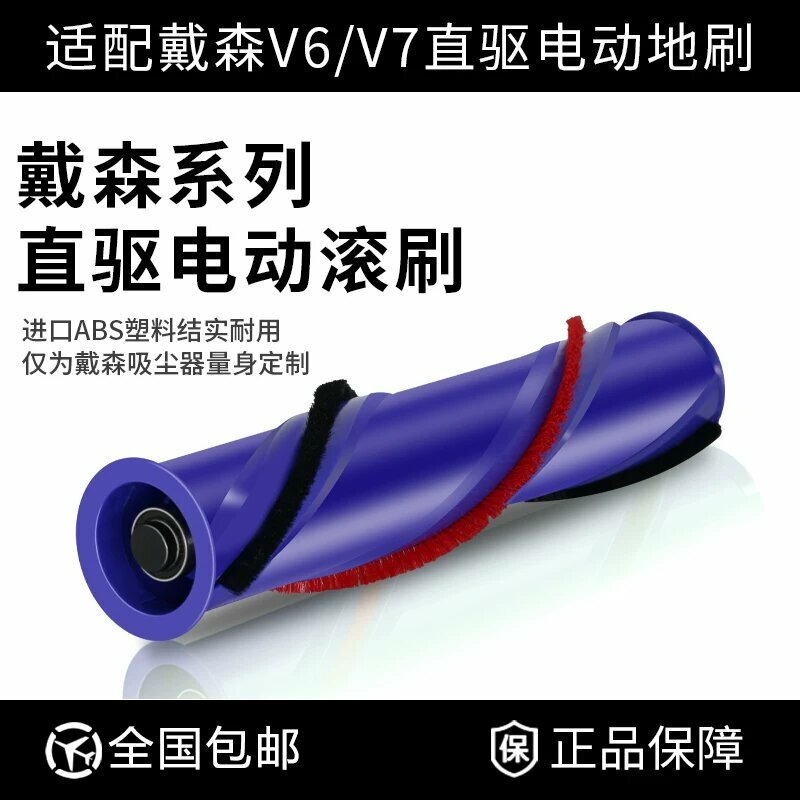 Подходит для аксессуаров пылесосов Dyson, роликовая щетка-насадка для всасывания V6V7V8V10V11, напрямую приводимая в